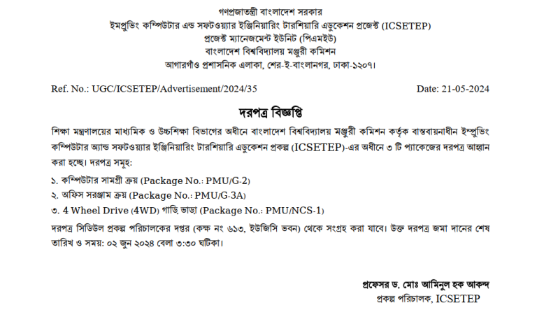 Procurement Notice 21 May 2024 – Improving Computer and Software ...